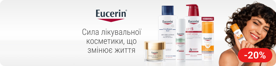 Знижка 20% на косметику ТМ Eucerin - МІС Аптека 9-1-1