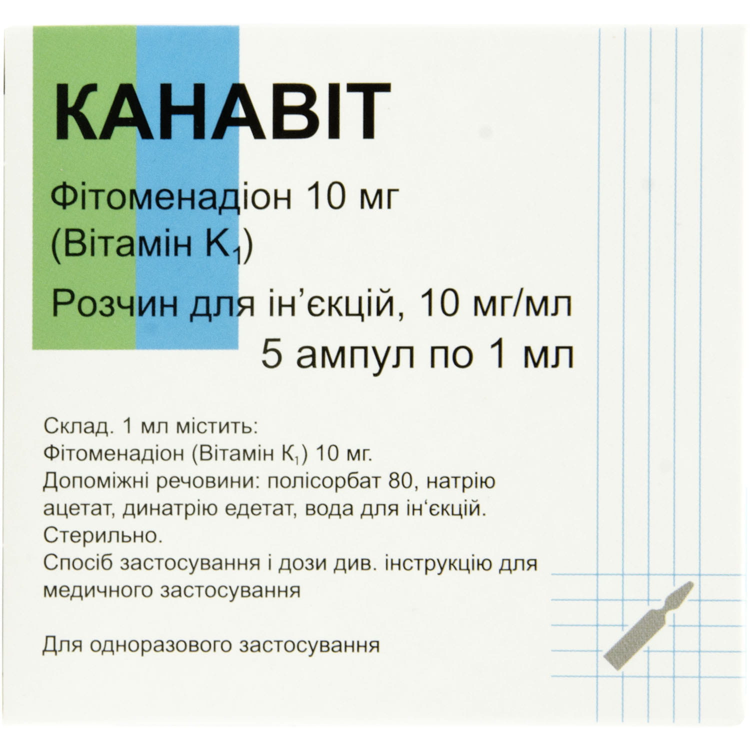 Канавіт р-н д/ін. 10мг/мл амп. 1мл №5 (8588001339807), виробник ...