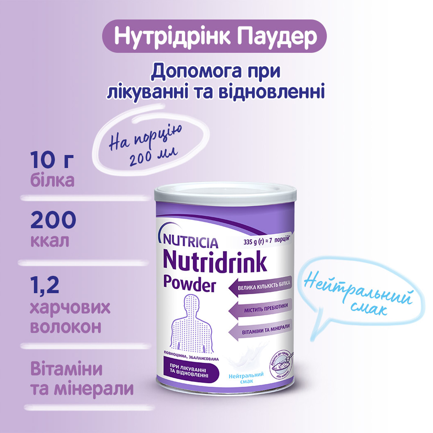 Харчовий продукт для спеціальних медичних цілей: ентеральне харчування Nutridrink Powder ...