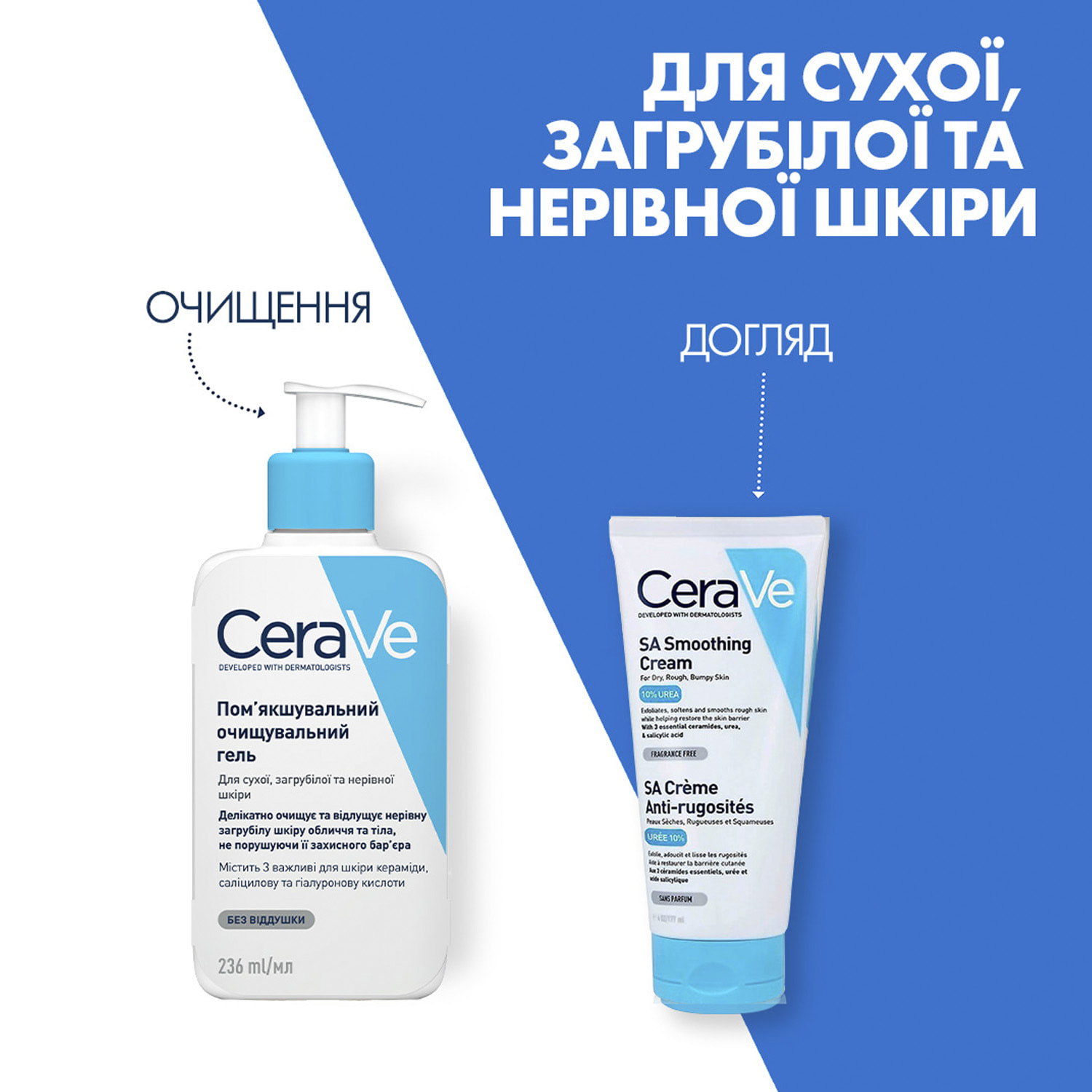 Крем для обличчя і тіла CERAVE (Сераве) для сухої та загрубілої ...