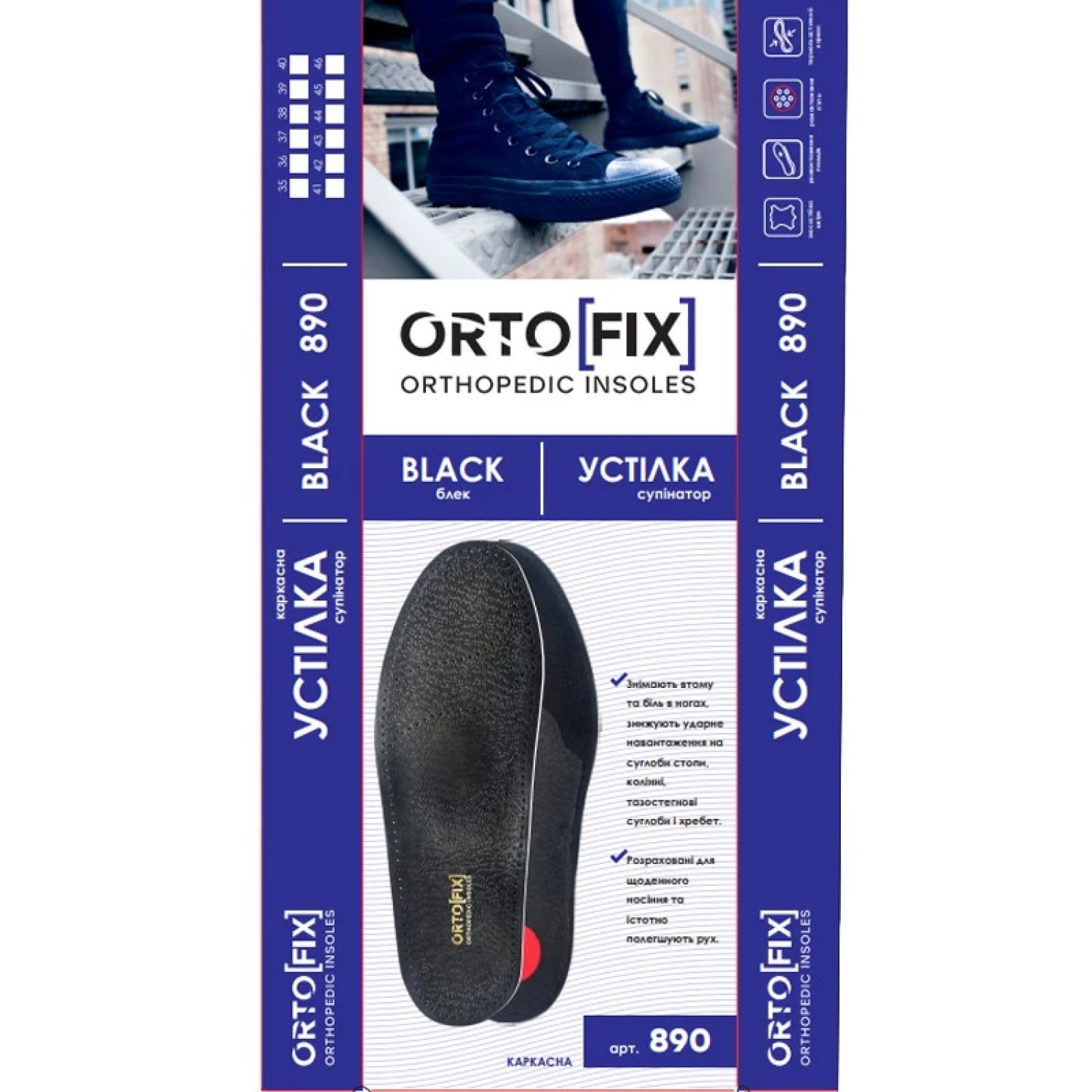 Купить Стелька-супинатор лечебно-профилактическая ORTOFIX (Ортофикс ...