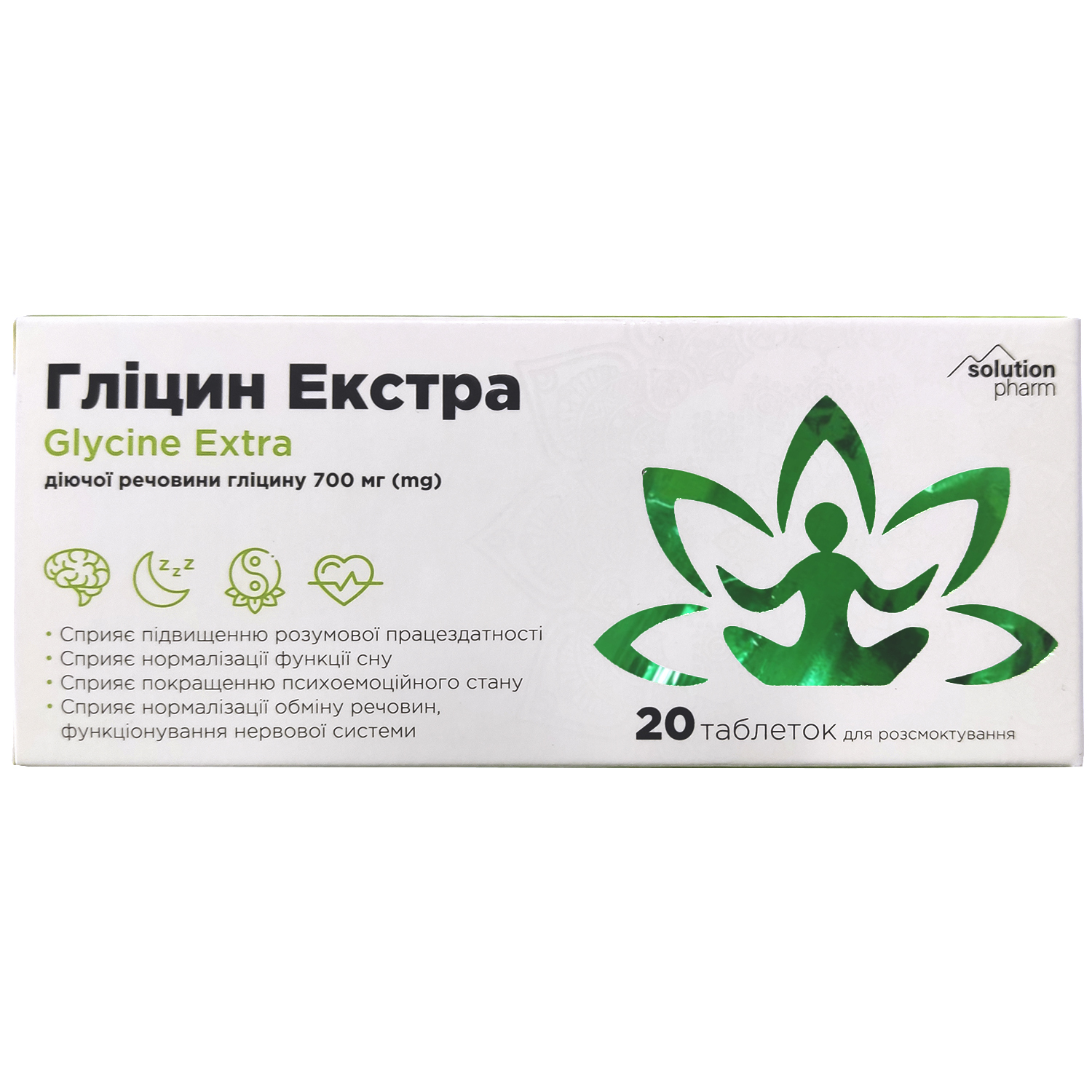Глицин Экстра табл. д/рас. 700мг №20 Solution Pharm (4820181984717 ...