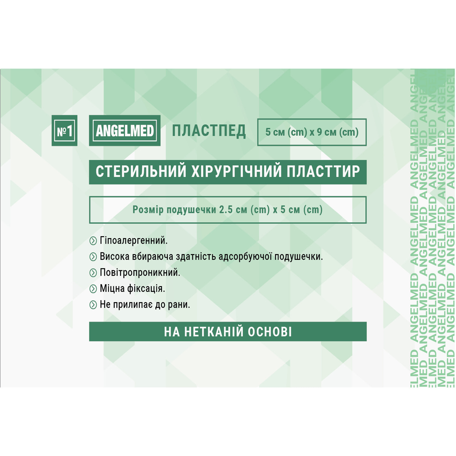 Пластырь хирургический Angelmed (АнгелМед) стерильный на нетканной ...