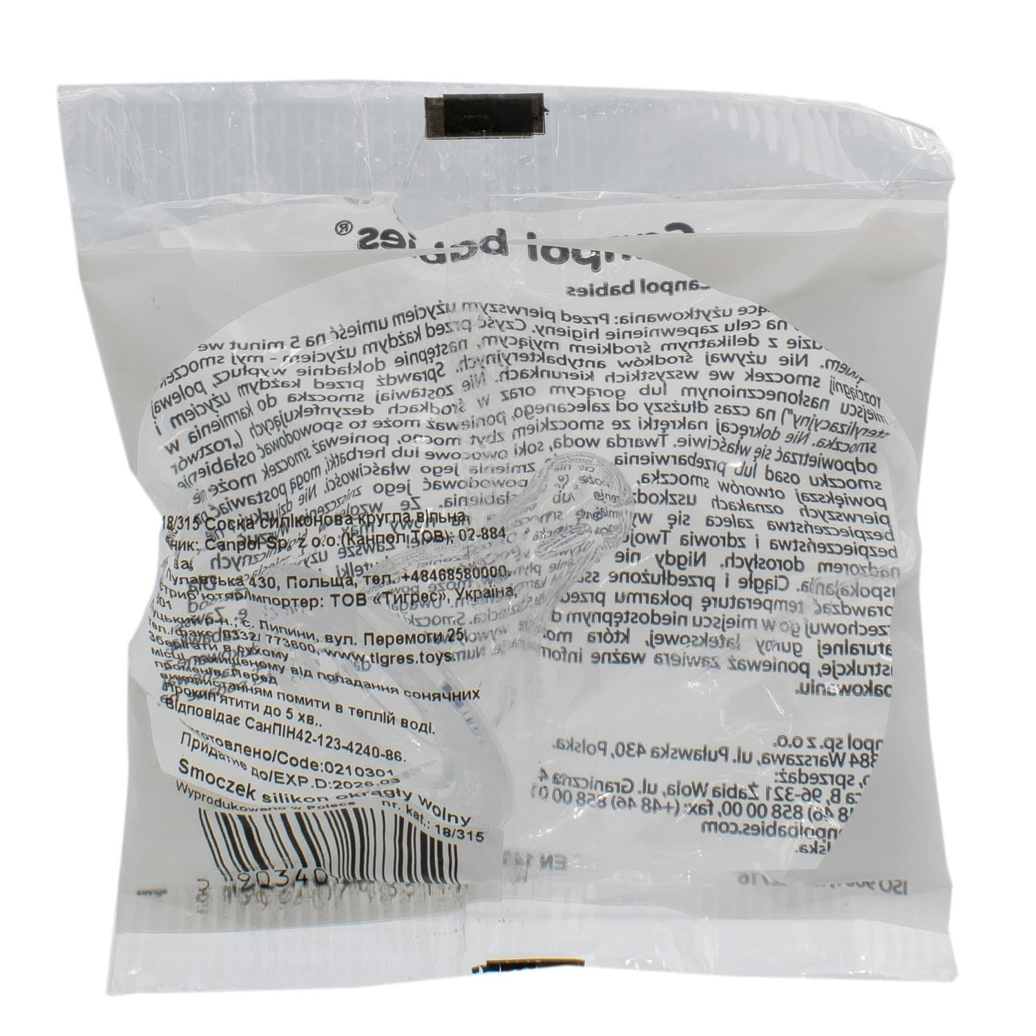 Соска силиконовая CANPOL (Канпол) артикул 18/318 круглая для каши 1 шт ...